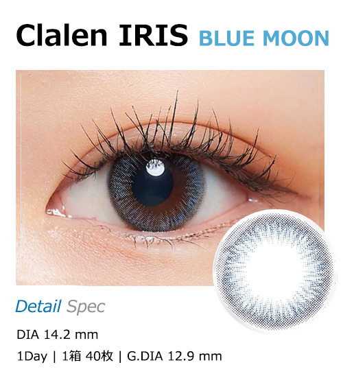 韓国コンタクト、遠視用、乱視用カラコン専門店アイレンズ、[1 Day/ブルー ムーン] クラレン アイリス (1箱 40枚)